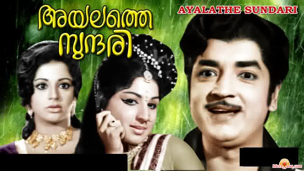 best karaoke malayalam songs | meragana.com